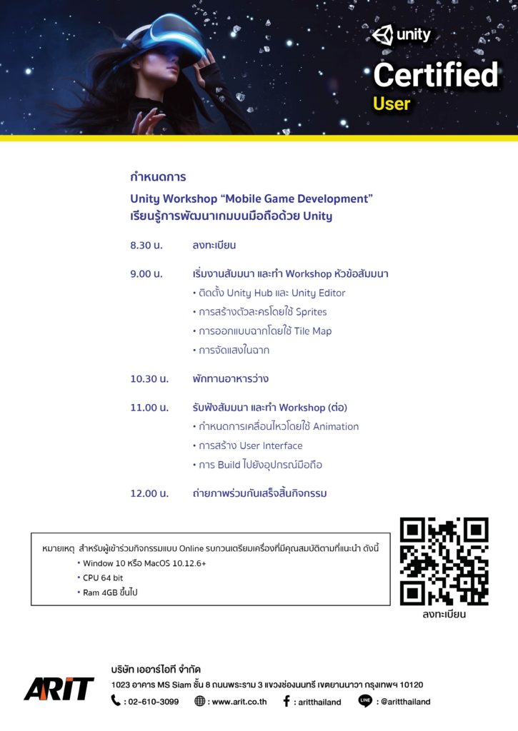 ARIT จัดสัมมนาฟรี Unity Workshop “Mobile Game Development” 15 ธ.ค.นี้ ...